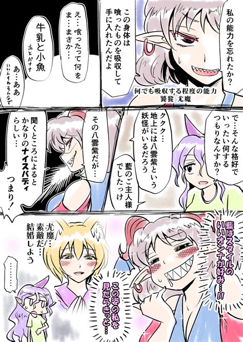 Yakumo Ran Toutetsu Yuuma And Tenkajin Chiyari Touhou And 1 More