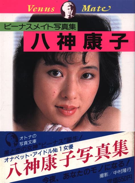 八神康子ビニ本八神康子エロ本投稿画像 枚 Free Download Nude Photo Gallery sexiezpix Web Porn