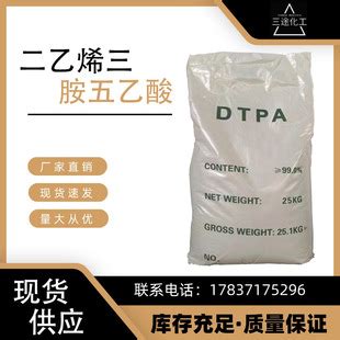 现货供应 二乙烯三胺五乙酸 DTPA 高纯度螯合剂 量大价优 阿里巴巴