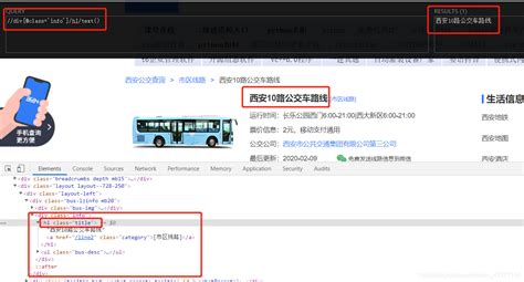 python爬虫——requests xpath 爬取8684公交查询网站 利用 python语言编写数据爬取算法从8684公交网 csdn博客