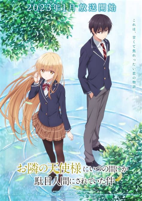 《关于我在无意间被隔壁的天使变成废柴这件事》新视觉图与正式pv公开 2023年一月播出 知乎