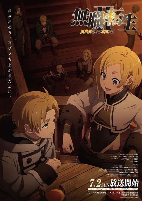 アニメ無職転生II 異世界行ったら本気だす先行上映イベント舞台挨拶の生配信が決定 ラノベニュースオンライン