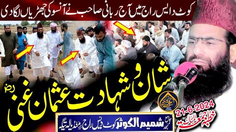 Khutba Juma Qari Haneef Rabbani Topic Hazrat Usman Gani Makki
