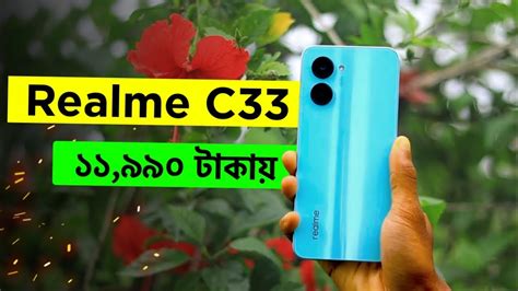 Realme C33 Review Bangla Realme C33 Unboxing Bangla Realme C33