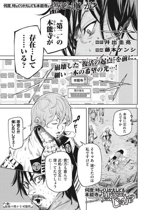 月曜ヤンマガ発売日 何度時をくりかえしても本能寺が燃えるんじゃが 井出圭亮 なんじゃが9巻発売中フォーロンホープ連載
