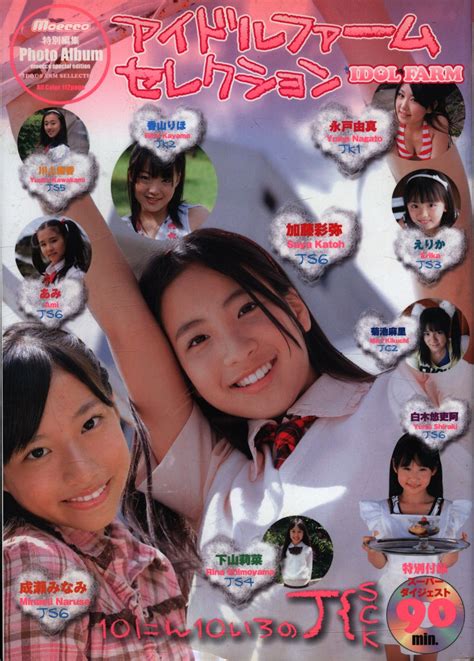 マイウェイムック Moecco特別編集 アイドルファームセレクション 十人十色のJS JC JK まんだらけ Mandarake