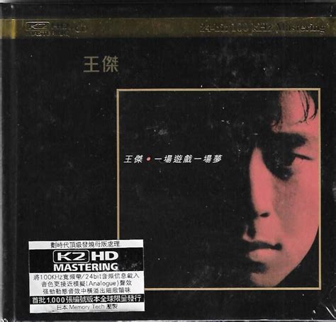 Dave Wang 王杰 一場遊戲一場夢 Imported CD K2 HD Mastering 24 Bit 100 kHz