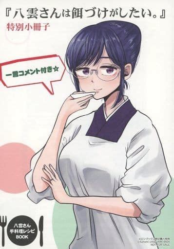 駿河屋 八雲さんは餌づけがしたい 11 メロンブックス購入特典特別小冊子漫画アニメ