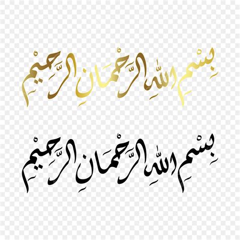 Bismillah Calligraphy Vector Hd Images Basmalah Bismillah Besmele