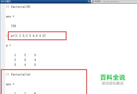 matlab中怎么表示阶乘 百科全说