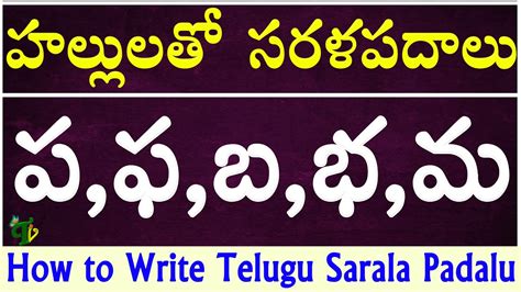 Hallulatho Sarala Padalu With Pa Pha Ba Bha Ma Padalu Telugu