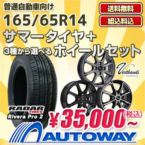 165 65R14 ホイールが選べる サマータイヤホイールセット 送料無料 4本セット 通販 LINEポイント最大0 5 GET LINE