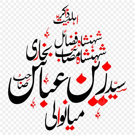 Zakir Zain Abbas Saab Urdu Caligrafía Eps Y Png Gratuitos PNG Zakree