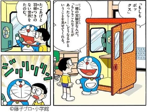 助けてドラえもん シーン別使ってみたいマンガアイテムやっぱり人気はひみつ道具 えんウチ