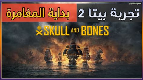 SKULL AND BONES BETA CLOSED 2 تجربة بيتا المغلقة للعبة حرب السفن