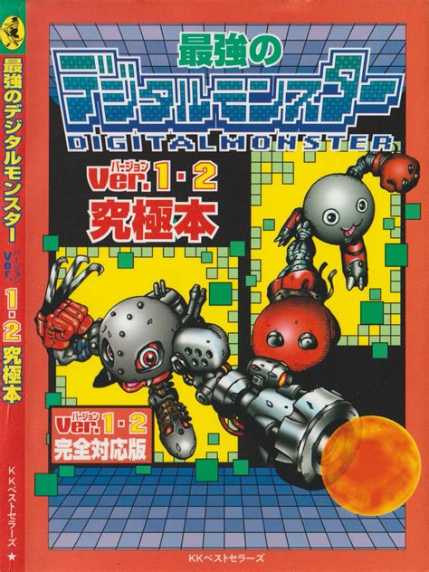 Digimon Share On Twitter RT KyamosTS Strongest Digital Monster Ver