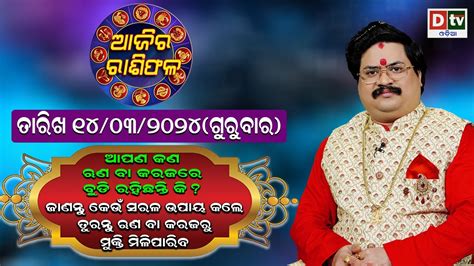 Ajira Rasifala 14 March 2024 ଗରବର Ajira Rasifala Odia Dtv