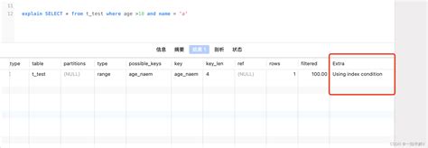 mysql索引下推 explain出现什么信息可以知道触发了索引下推 csdn博客