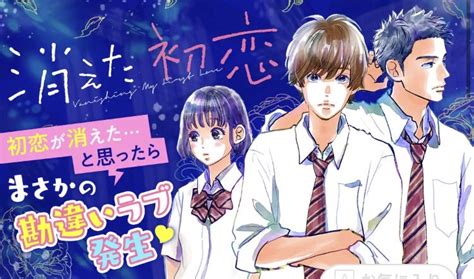 消えた初恋を全巻無料で読む方法紹介アプリでタダ漫画バンクは危ない完結最終回した エンタメ 漫画BLOG