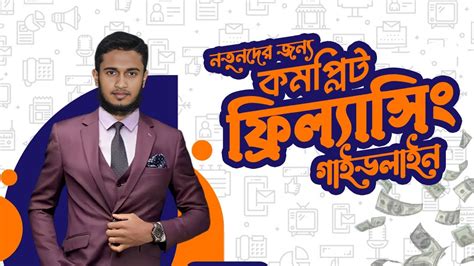Complete Freelancing Guideline For Beginner Bangla By MD Nayem