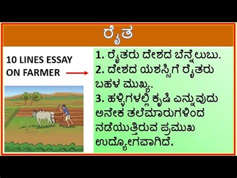ಪರಬಧ ರತ 10 lines Essay on Farmer in Kannada Prabandha