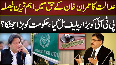 Good News For Imran Khan Big Decision Of Islamabad High Court 29