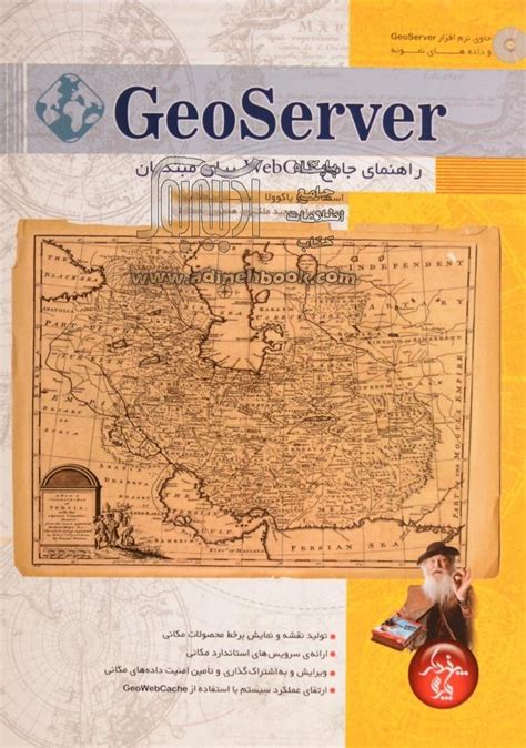 خرید کتاب GeoServer راهنمای جامع WebGIS برای مبتدیان اثر برایان یانگ