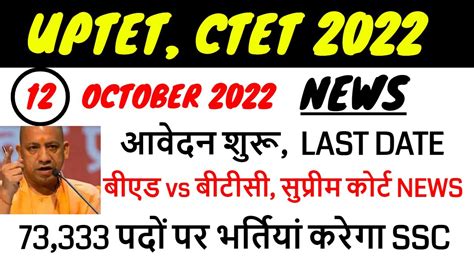 Uptet Ctet Stet Exam Date 2022 B Ed Vs Deled Sc News New Teacher