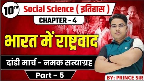History Class 10 Chapter 4 Bihar Board Class 10 History Chapter 4