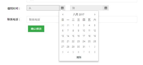 bootstrap 时间控件timepicker与datepicker csdn博客