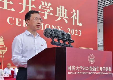 同济大学校长郑庆华立德明志强国梦奋楫扬帆启新程 教育 人民网