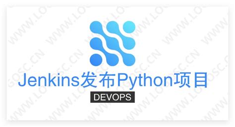 jenkins部署python项目实战 infoq 写作平台