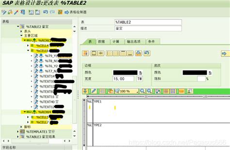 abap smartform 打印，实例细节 sap abap设置打印样式事务码 csdn博客