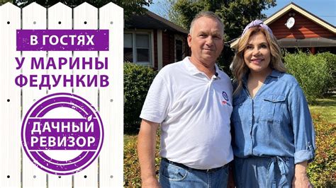 Груша гнилая как мой бывший I Дачный ревизор в гостях у Марины