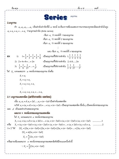 4 arithmetic series pdf