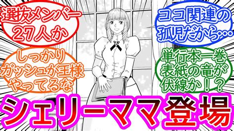金色のガッシュ2最新16話ネタバレ注意27冊の魔本とシェリーママについての反応集ゆっくりまとめ YouTube