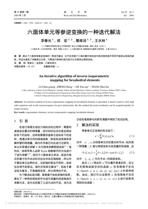 pdf an iterative algorithm of inverse isoparametric mapping for hexahedral elements