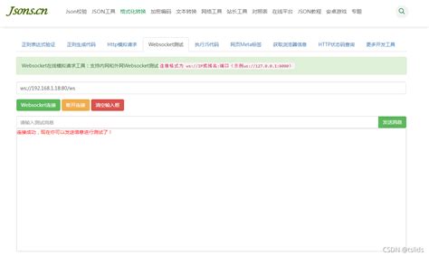 esp32——websocket echo server官方例程分析和测试 esp32官方例程 csdn博客