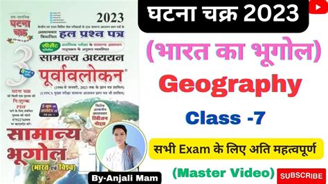 Geography Ghatna Chakra 2023 24 Class 7 UPPCS RO ARO BPSC RAS