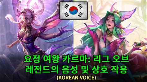 Faerie Queen Karma Korean Voice And Interactions In League Of