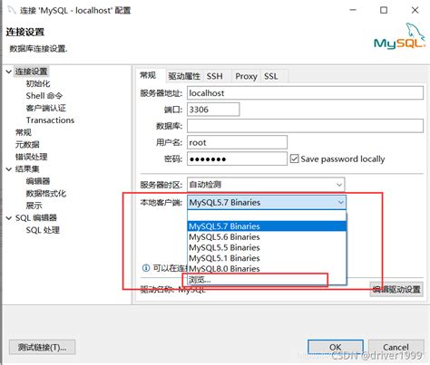 dbeaver导入mysql脚本报错，已解决 error executing process csdn博客