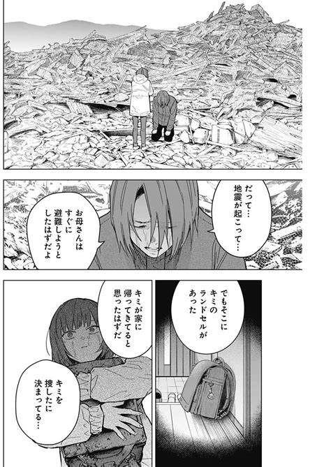 少年のアビス Raw Free 171話