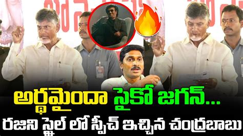Chandrababu Next Level Punch Dialogue On Ys