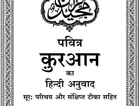 Quran With Urdu Translation Pdf Ilm E Deen