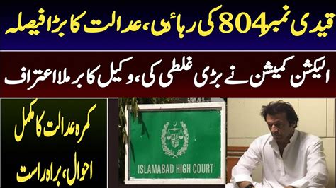 Imran Khan Release Orders Decion On PTI Chairman Release Islamabad