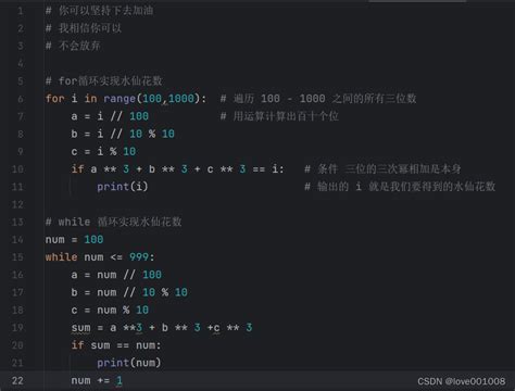 简单的python小练习——水仙花数 python入门之函数练习水仙花数 csdn博客