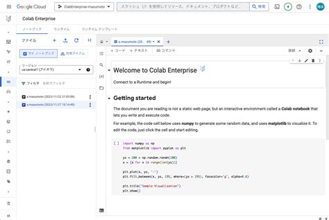 Google Colab Enterpriseについて徹底調査 Data Driven Knowledgebase
