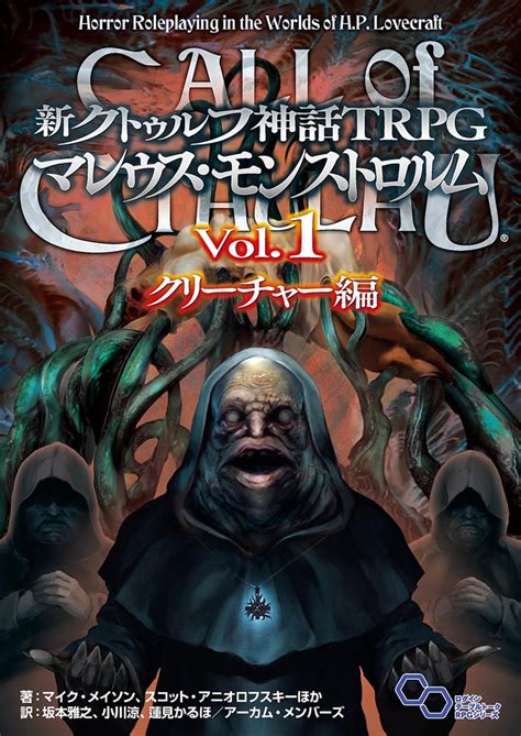 楽天市場角川書店 新クトゥルフ神話TRPGマレウスモンストロルム Vol1 KADOKAWA マイクメイソン 価格比較 商品価格ナビ