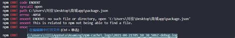 npm ERR enoent ENOENT no such file or directory open C Users 用户