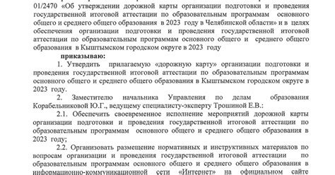 Приказ 01 553 ОД от 09112022 Об утверждении дорожной карты организации